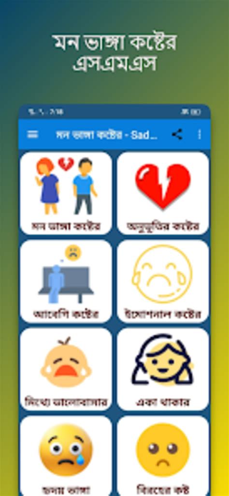 মন ভঙগ কষটর Sad Sms For Android Download