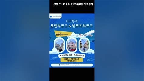 독일여행 6월에 저희 마크투어와 함께 로텐부르크 Rothenburg 탐방해보세요 프랑크푸르트출발투어 독일여행지추천 독일현지투어 로텐부르크 로텐부르크투어