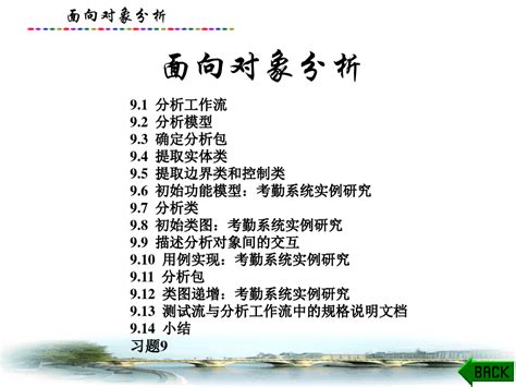 软件工程课件：面向对象分析word文档在线阅读与下载无忧文档