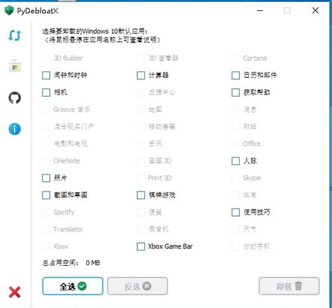 pydebloatx，一款免费的卸载系统自带软件，安装自带软件的工具