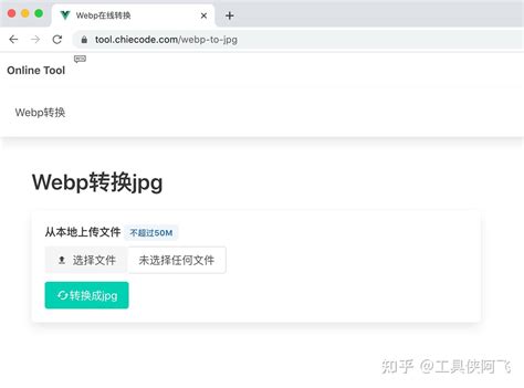 保存后图片变成webp格式，怎么转成格式？亲测这3个工具免费好用 知乎