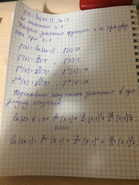 Разложить по формуле Тейлора функцию F X в точке X0 1 F X Xe X X0 1 2 F X Ln 2x 1 X0 1
