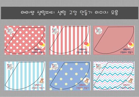 어린이집 유치원 생일파티 꾸미기 생일 고깔모자 도안 자료 생일파티 생일 생일 축하 이미지