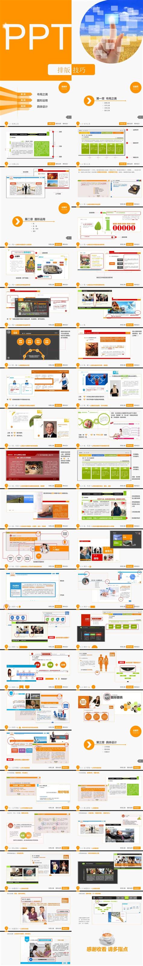 Ppt排版技巧教程 课件教程ppt 教育培训ppt模板下载 幻影网