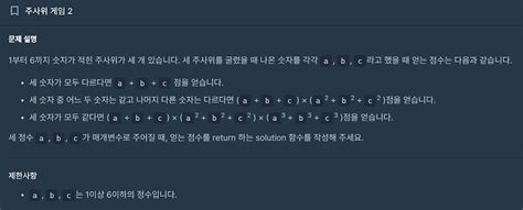 프로그래머스 Python Lv 0 주사위 게임 2 — Yeonnys 개발일지 프로그래머스 Python Lv 0 주사위 게임 2 — Yeonnys 개발일지