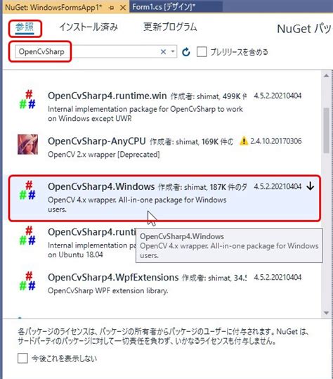 c からopencvを使う方法、opencvsharpのインストール方法 イメージングソリューション