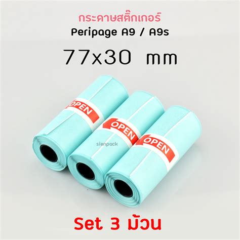 กระดาษสติ๊กเกอร์ Peripage A9 A9max 3ม้วน แพ็ค ขนาด 77x30mm 107x30mm Shopee Thailand