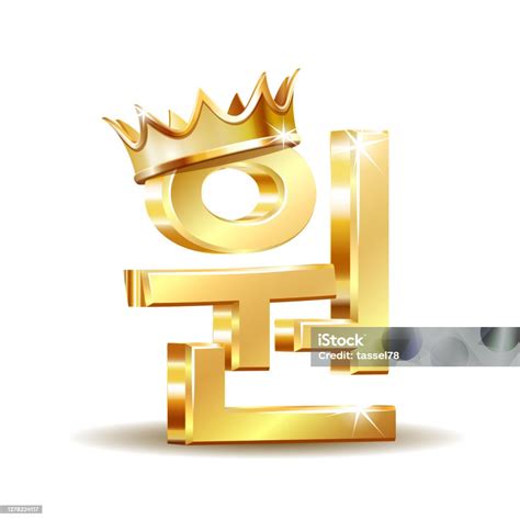 금빛 빛나는 한국 황금 왕관 흰색에 고립 된 통화 기호와 지역 기호를 수상 0명에 대한 스톡 벡터 아트 및 기타 이미지 0명 개념 개념 기호 Istock