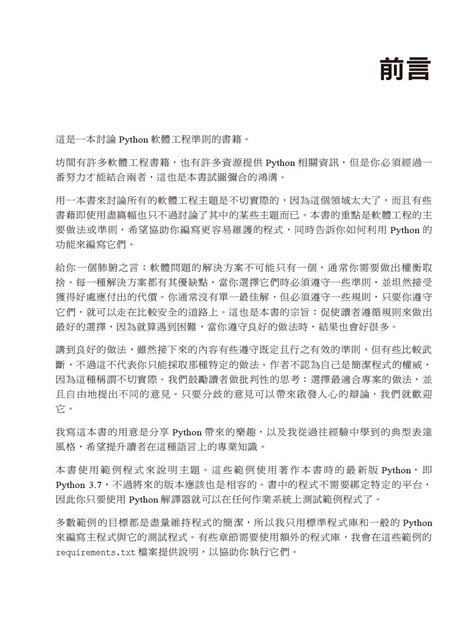 簡潔的 Python｜重構你的舊程式 Clean Code In Python Refactor Your Legacy Codebase 天瓏網路書店