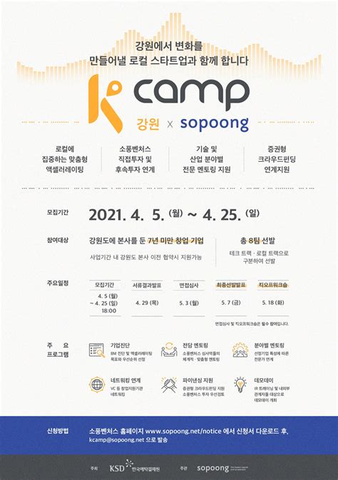 소풍벤처스 액셀러레이팅 프로그램 ‘k Camp 강원 모집 플래텀