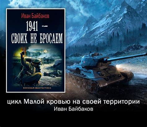 Книги про попаданцев в Великую Отечественную Войну читать бесплатно ...