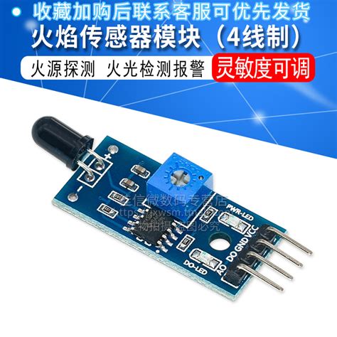 火焰传感器模块火源探测模块红外接收模块（4线制） 虎窝淘