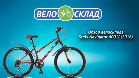 Обзор велосипеда Stels Navigator 400 V (2016) - YouTube