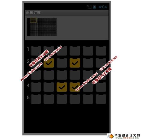 基于安卓android平台的影院订票系统的设计 java 计算机