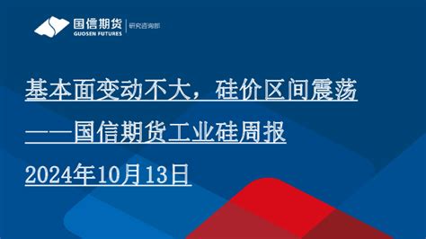 工业硅周报：基本面变动不大，硅价区间震荡