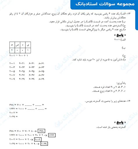 نمونه سوال درس ریاضی پایه سوم فصل دوم 2 عددهای چهار رقمی مجله