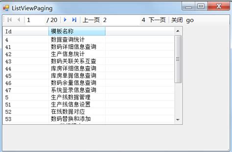 Winform Listview和datagridview实现分页aa58136724的博客 Csdn博客