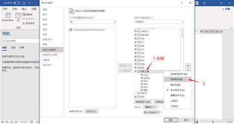 三分钟搞定deepseek接入word，轻松打造专属你的写作神器 人工智能 李先生的chinasdn deepseek技术社区