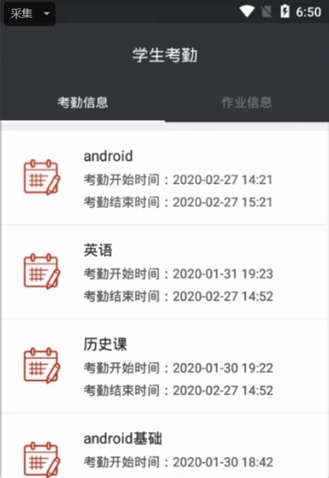 基于android的学生考勤系统 csdn博客