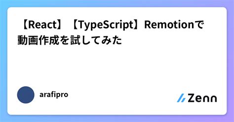 【react】【typescript】remotionで動画作成を試してみた