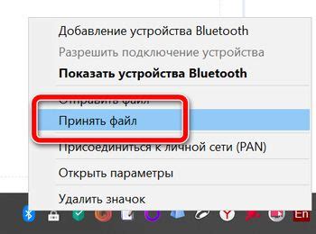 Передача файлов через bluetooth не завершена windows 10