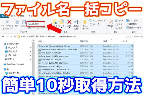 ファイル名一括コピー取得方法 Windowsフォルダー内のファイル名を一括コピーしテキスト保存