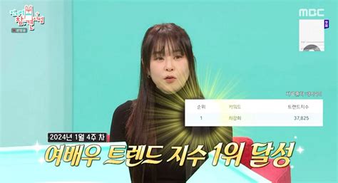 ‘전지적 참견 시점 최강희 ‘전참시 내가 나온 영상 5번씩 봤다”