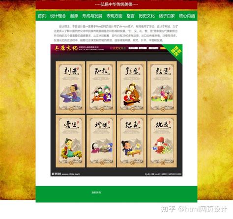 web网页设计期末课程大作业：美食餐饮文化主题网站设计——中华美德6页面html css javascript 知乎