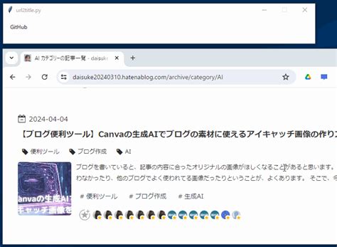 URLからタイトルを取得するPythonのGUIアプリを作りましたurl title 土日の勉強ノート