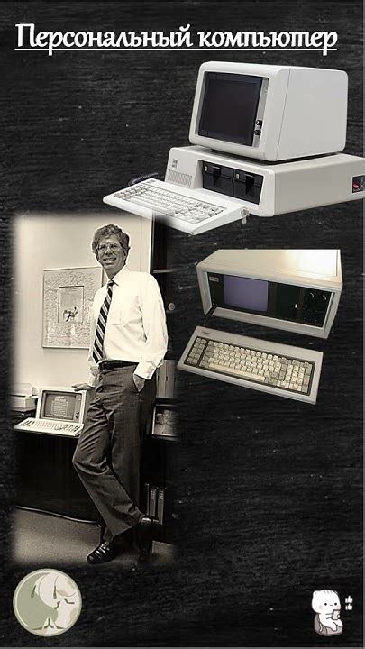 2 августа 1981 год выпущен персональный компьютер Ibm Youtube