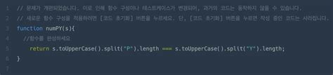 문자열 내 p와 y의 개수