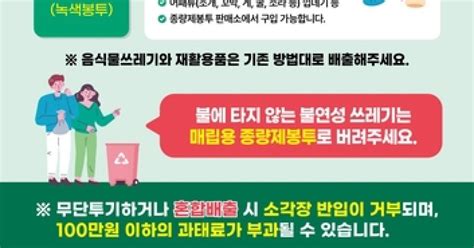 강릉시 불에 타지 않는 쓰레기는 녹색봉투에 버려주세요