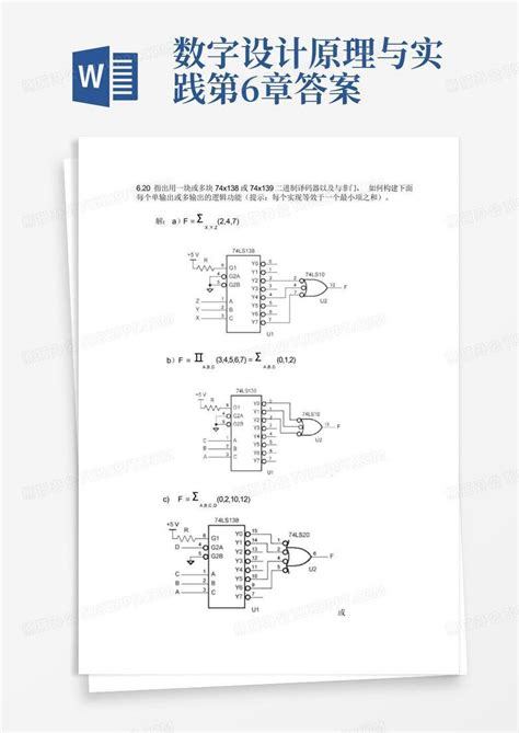 数字设计原理与实践第6章答案Word模板下载 编号qappjbbj 熊猫办公