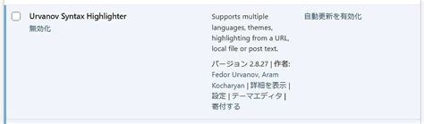 Urvanov Syntax Highlighter コードを見やすく表示するプラグイン 設定方法と使い方｜ユーブログ