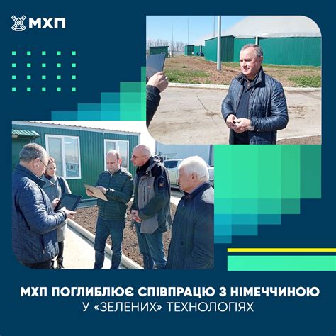 МХП ☝️ «Комплекс “Біогаз Ладижин” МХП — наймасштабніший українсько німецький екоінноваційний