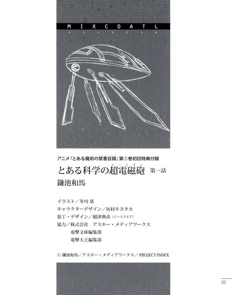 File RAILGUN SS Baka Tsuki