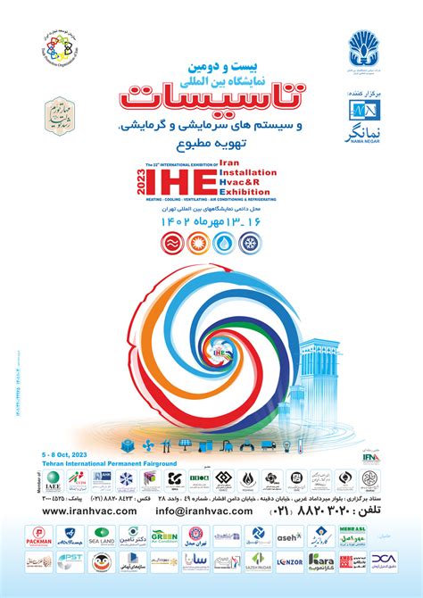 نمایشگاه تاسیسات ساختمان ، سیستم های سرمایشی و گرمایشی تهران 1402 فردای اقتصاد