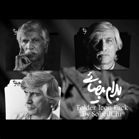 بهرام بیضایی مردی از جنس اساطیر بیوگرافی بهرام بیضایی نویسنده و