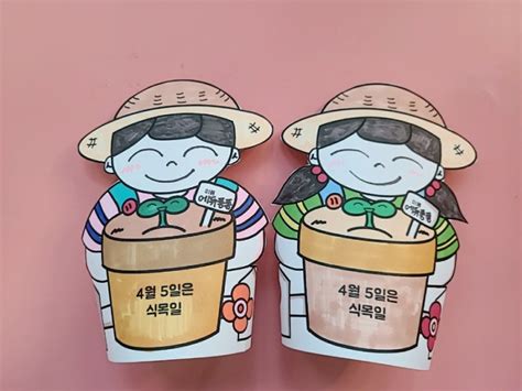 [에듀퐁퐁tv]식목일 미술활동 씨앗심는 아이들 네이버 블로그