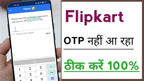 How To Fix Flipkart App Otp Not Received Problem Solve Flipkart Code Not Receive Fixed Youtube