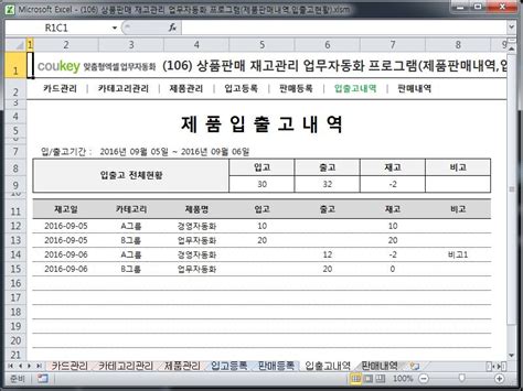 상품판매 재고관리 업무자동화 프로그램제품판매내역입출고현황 다운로드 무제한 이용가능 맞춤제작서비스제공 중소기업용 쉬운