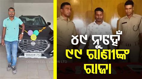 Police Unearth Relevant Information From Satyajit Samal After Getting Him In Remand Youtube