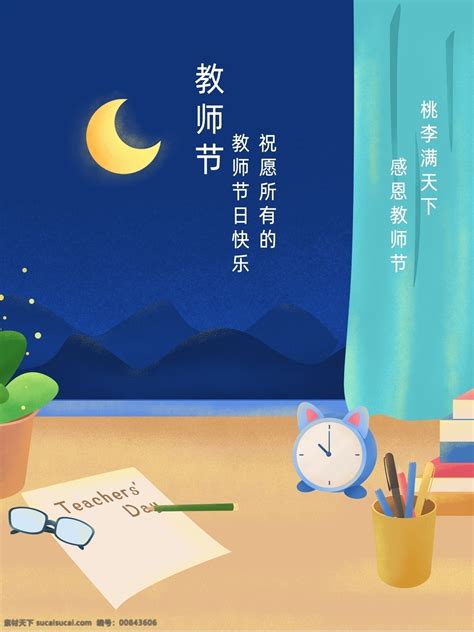 教师节素材图片下载 素材编号00843606 素材天下图库