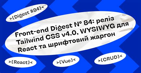 Front End Digest № 84 реліз Tailwind Css V40 Wysiwyg для React та шрифтовий жаргон Dou