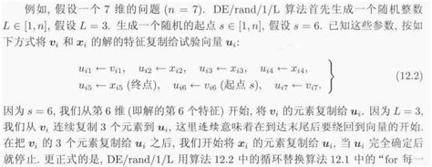 《进化优化》第12章 差分进化算法 知乎