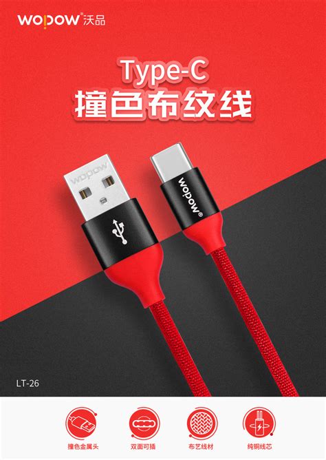 手机数据线批发沃品撞色布纹数据线lt26厂家直销 免费黄页网