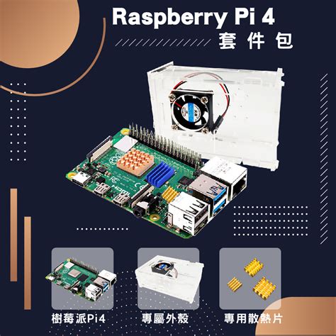 Icshop電子零件購物網 今年最新推出的raspberry Pi 4 強化不少介面，升級功能👇 ☑
