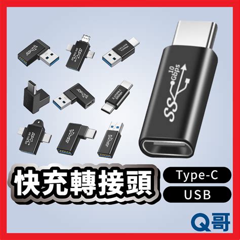 轉接頭 Type C 轉usb Usb3 0 3 1 Gen2 轉接器 彎頭 雙母孔 Otg 傳輸 公母接頭 Y35 蝦皮購物