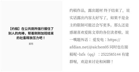 [r 18] 6 【约稿】在公共厕所强行握住了别人的肉棒，帮着刚刚加班结束的社畜释放压力吧！ 【约稿作品】我的妹 Pixiv