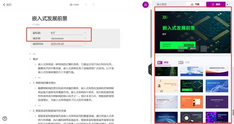 【chatgpt高端玩法】chatgpt一分钟制作ppt chatgpt 制作ppt csdn博客